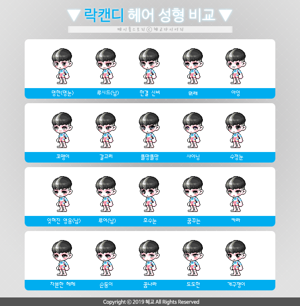 Kms 캐시 메이플스토리 남자헤어사전 락캔디 헤어 And 인기 성형 비교 네이버 블로그
