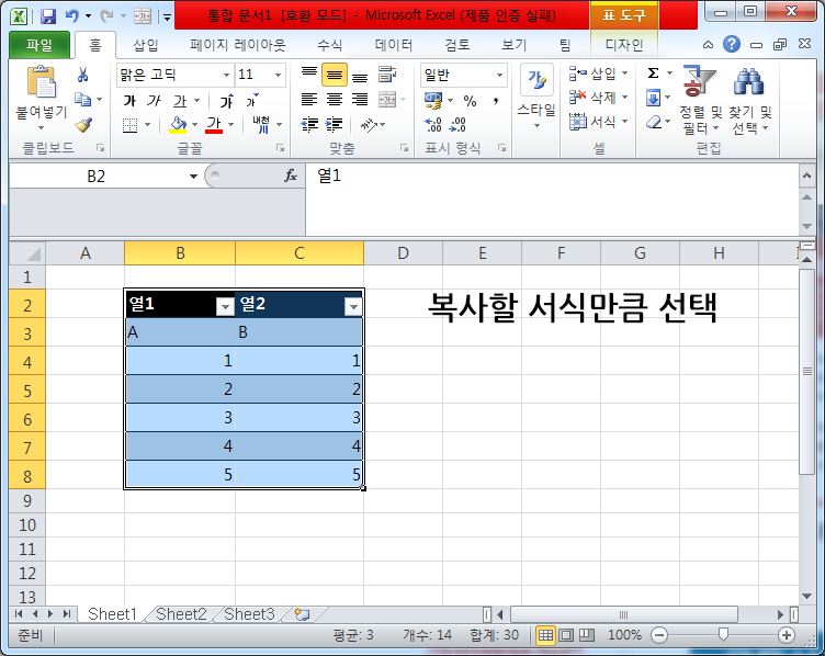 엑셀 서식복사 단축키 방법 따라해보세요 네이버 블로그