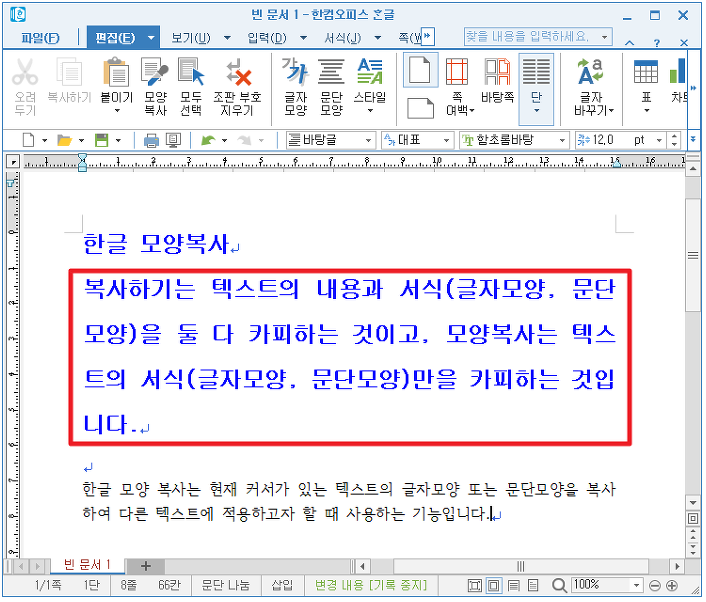 아래한글 모양복사서식복사 하는 법 네이버 블로그