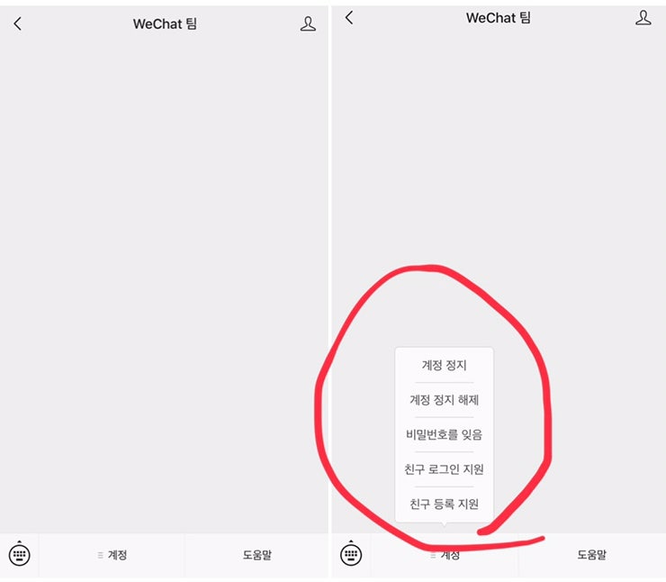 위챗 계정차단 해제하기!(wechat block, 블럭해제, 친구계정동결) - 안드로이드폰에서 풀어주기! : 네이버 블로그