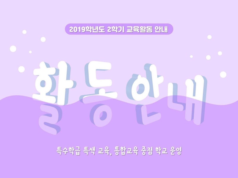 랄라설쌤 2019학년도 2학기 개별화교육지원팀 전체 회의 그리고 그림책 활용 장애공감교육 네이버 블로그