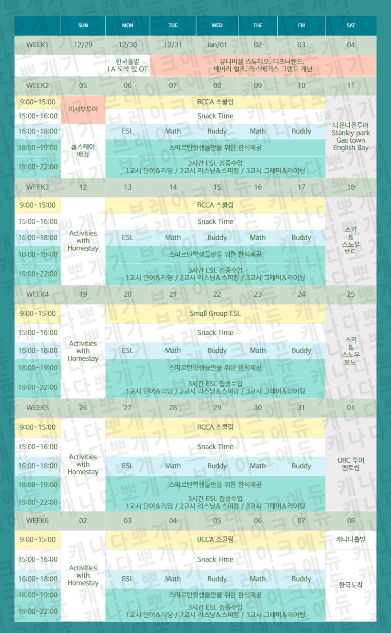 밴쿠버 스쿨링 초등학생 마감 중학생 고등학생 캠프 마감이 눈앞에 Ft 겨울영어캠프 네이버 블로그