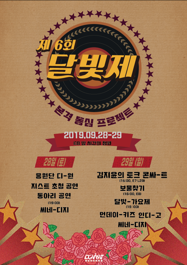 DGIST 시간의 정원에서 열리는 축제! 2019 제6회 달빛제 : 네이버 블로그