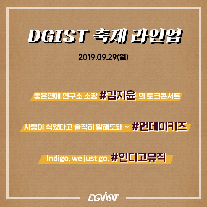 DGIST 시간의 정원에서 열리는 축제! 2019 제6회 달빛제 : 네이버 블로그
