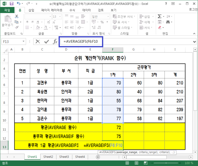 엑셀 평균값 구하기averageaverageifaverageifs함수 네이버 블로그
