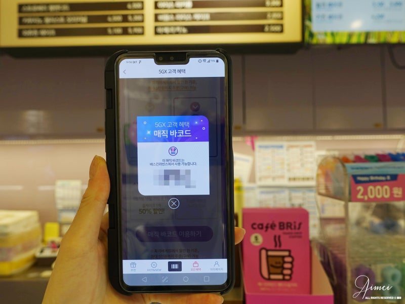 베스킨라빈스31 패밀리 SK 5G 쓰니 50% 적용되네요 : 네이버 블로그