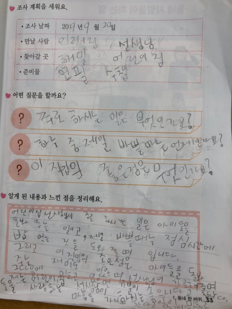 달리쌤 Pbl 고마운직업 Pbl 미션2 우리동네직업조사하기동네사람들을만나요프로젝트수업디퍼러닝프로젝트학습문제중심
