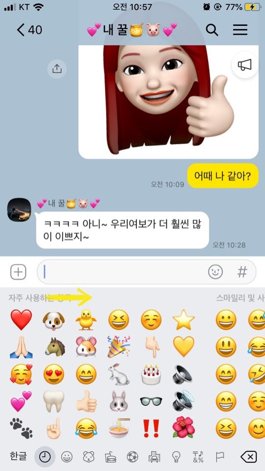 아이폰8 ios13 업데이트 나만의 이모티콘 만들기: 아이폰8 미모티콘 만드는 법, 카톡에서 미모티콘 활용하기 : 네이버 블로그