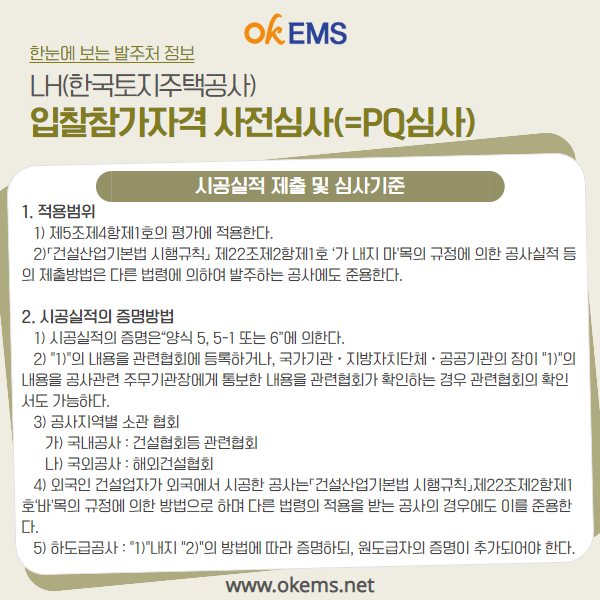 입찰참가자격 사전심사 한국토지주택lh 편 네이버 블로그