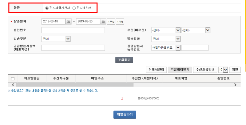 홈텍스에서 전자세금계산서 이메일 수정 및 재전송 방법 네이버 블로그