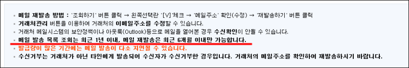 홈텍스에서 전자세금계산서 이메일 수정 및 재전송 방법 네이버 블로그