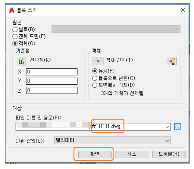 오토캐드(AUTOCAD)명령어-WBLOCK:블록쓰기 : 네이버 블로그