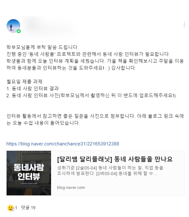 달리쌤 Pbl 고마운직업 Pbl 미션2 우리동네직업조사하기동네사람들을만나요프로젝트수업디퍼러닝프로젝트학습문제중심