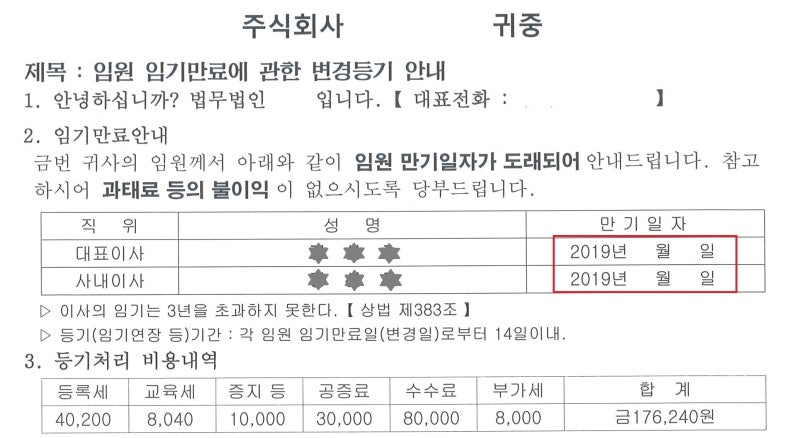 대표이사 및 사내이사 임기연장 셀프등기 도전 네이버 블로그
