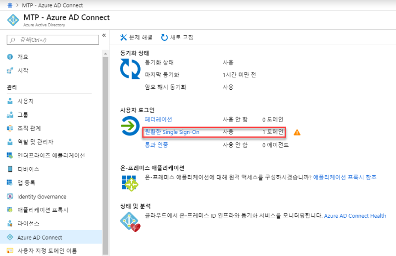 [AADConnect] Single Sign-On 사용하기 : 네이버 블로그