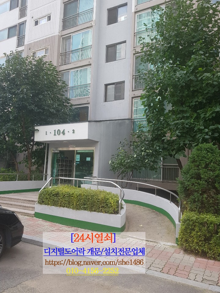 24시열쇠 일산 탄현마을1단지아파트 디지털도어록 교체탄현동열쇠중산열쇠일산열쇠후곡마을열쇠탄현마을열쇠하늘마을열쇠식사동