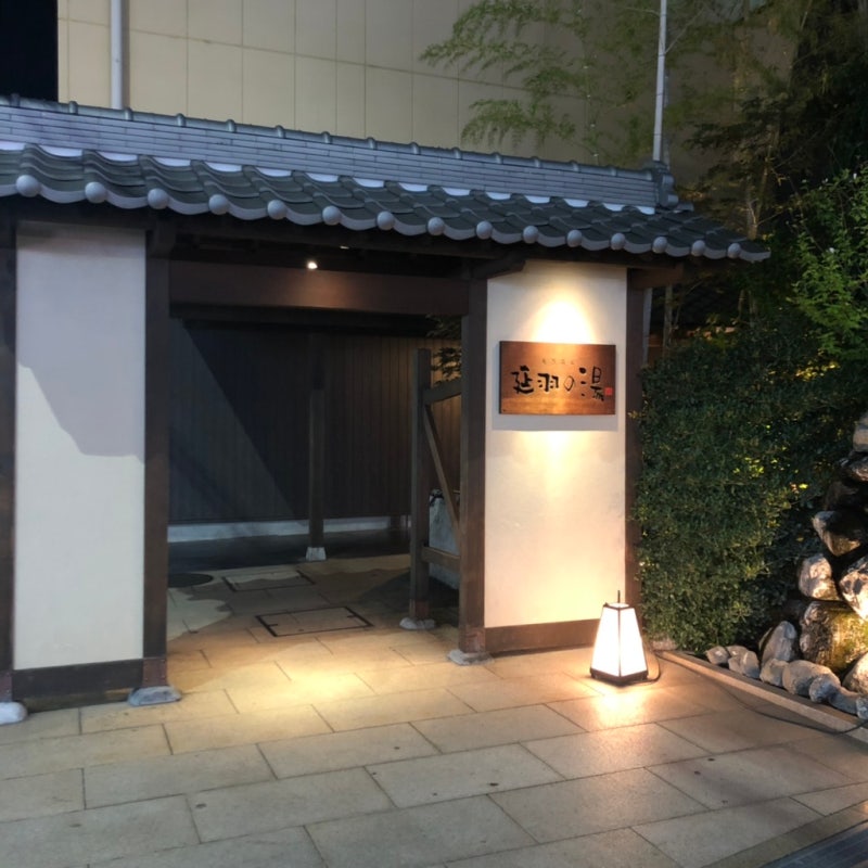 오사카 온천추천 오사카 노베하노유 온천가족탕프라이빗 온천 네이버 블로그