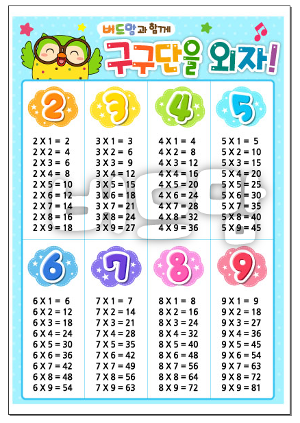 구구단표만 있다면 외우기 어렵지 않아요~ 네이버 블로그