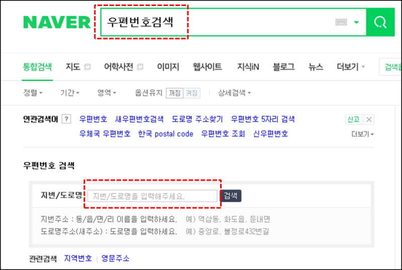 한국 Postal code, zip code 확인하는 방법 및 차이점 이해하기! : 네이버 블로그