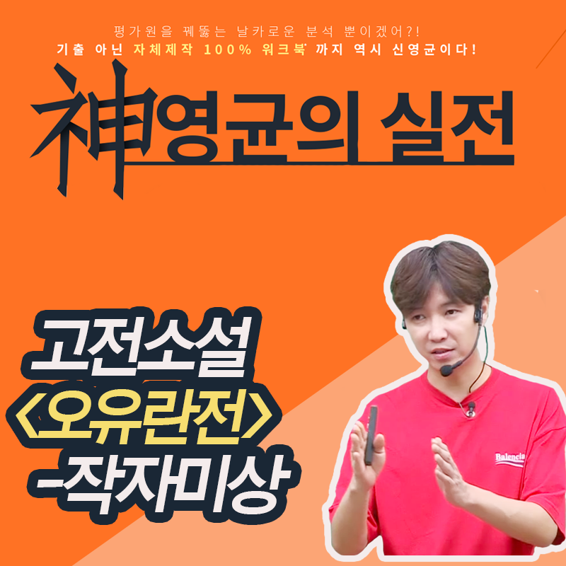 수능완성 고전소설 오유란전 해설정리해석 네이버 블로그