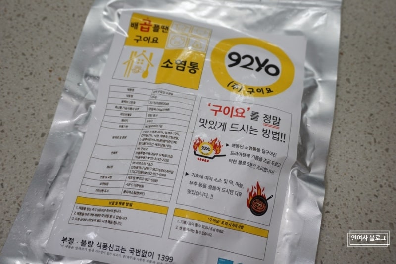 냉동소곱창 구이요 마성의 마늘간장소스와 함께 네이버 블로그