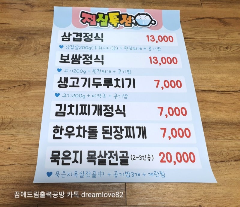 식당 테이블메뉴판분식점메뉴판 식당메뉴시트지 식당메뉴판 교체포맥스메뉴판 꿈애드림출력공방 네이버 블로그
