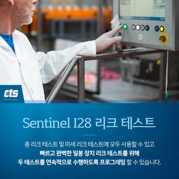 CTS 솔루션 : 밀봉 장치 리크 테스트 : 네이버 블로그
