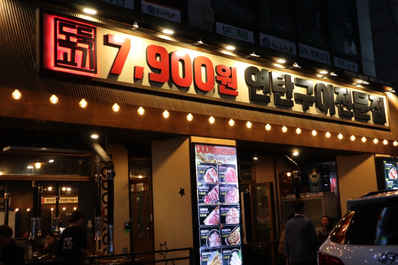 안산본오점 안산 도둑고기 돼지갈비 안산 상록수맛집 본오동 먹자골목 가성비 추천맛집 회식장소 상록수역 돼지고기 연탄구이전문점