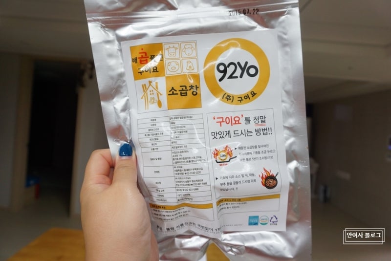 냉동소곱창 구이요 마성의 마늘간장소스와 함께 네이버 블로그
