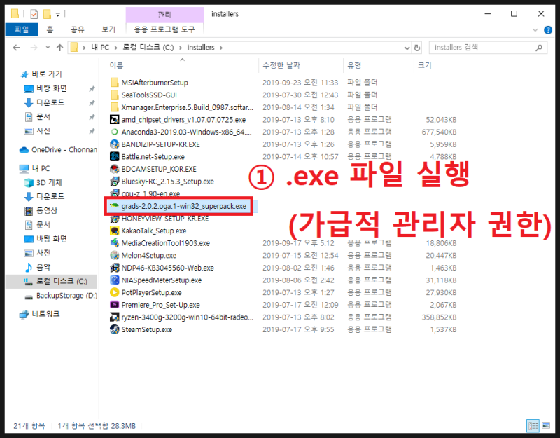 [GrADS] Windows에서 GrADS를 사용하자 ① - OpenGrADS 설치 : 네이버 블로그