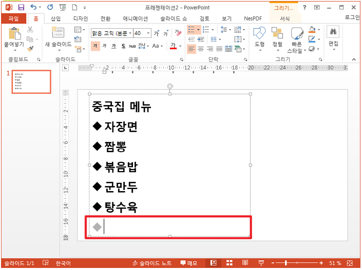 Ppt 파워포인트 글머리기호 넣기제거하기 네이버 블로그