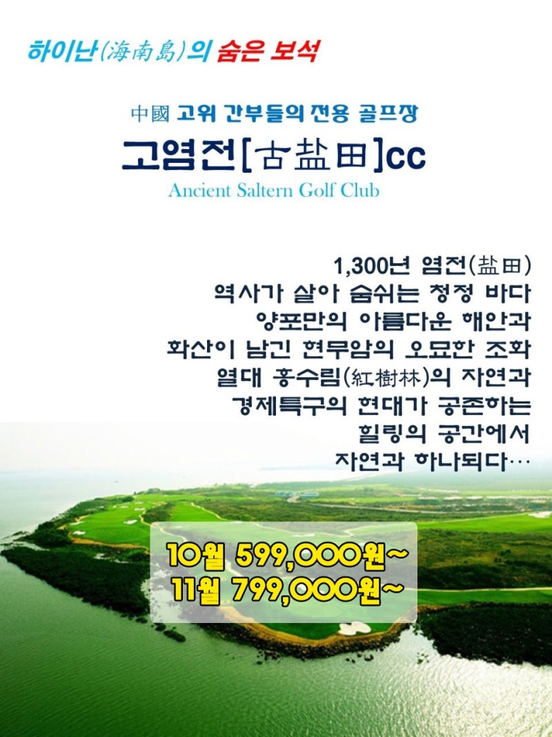 중국가을골프 하이난골프장 고염전cc 특가 10월11월 일정안내 네이버 블로그