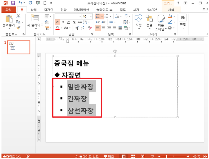 Ppt 파워포인트 글머리기호 넣기제거하기 네이버 블로그