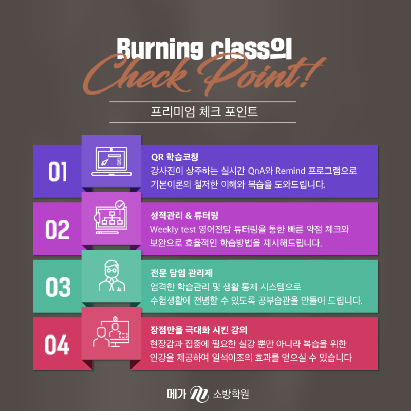 5개월만에 소방공채 합격 노량진 메가소방학원 재원생의 합격수기 네이버 블로그