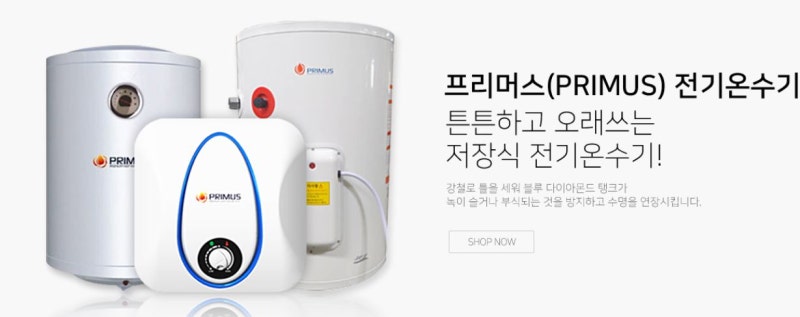 부경이지웜 저장식 전기온수기 순간식 전기온수기의 차이 네이버 블로그