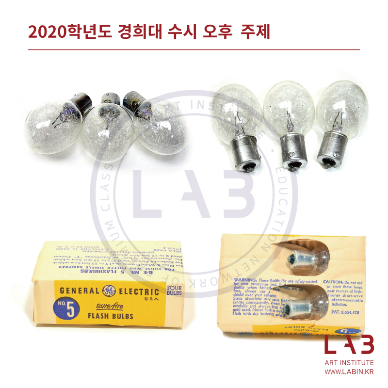 실시간 수시갈랩 2020학년도 경희대 수시 기초조형디자인 오후 주제 네이버 블로그