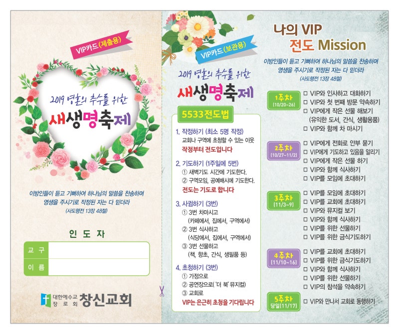 태신자작정카드vip카드작정카드새신자카드새생명축제행복나눔축제예비신자작정카드창신교회 작정카드기도카드 125 네이버 블로그
