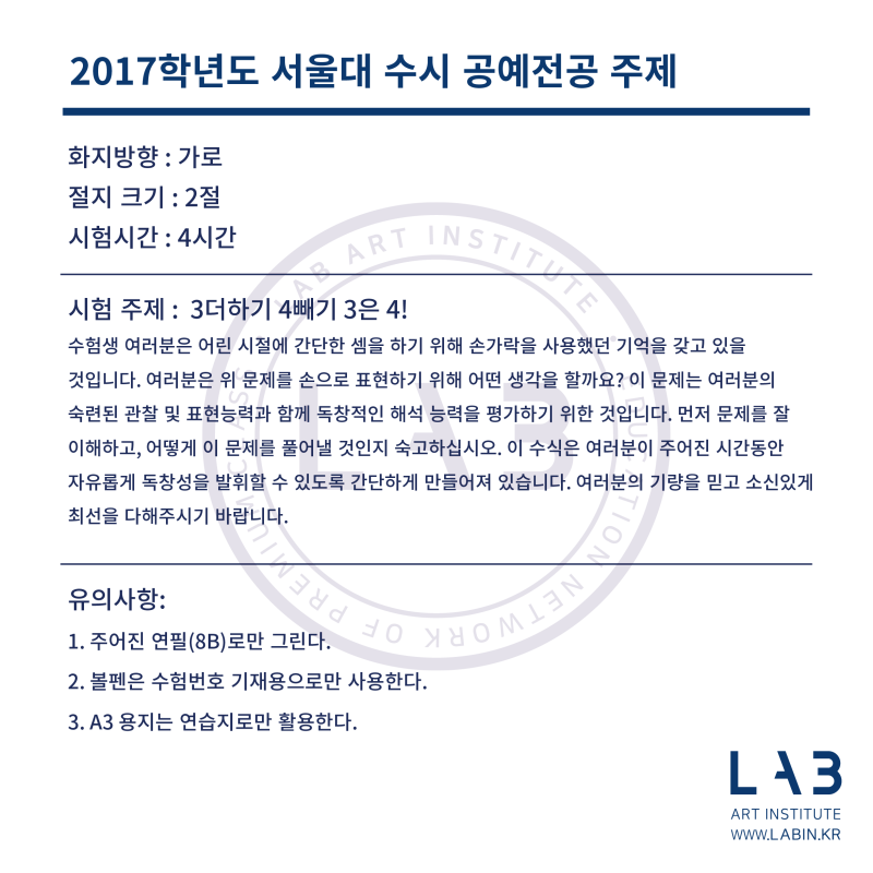 미대갈랩 수시 2017~2019학년도 서울대학교 수시 기출문제 모음 네이버 블로그