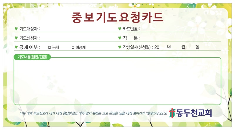 기도카드중보기도카드교회인쇄물교회디자인기도작성카드동두천교회 중보기도요청카드기도카드 124 네이버 블로그