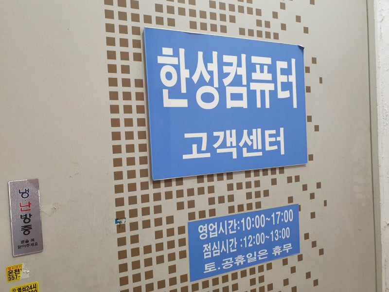 한성컴퓨터 서비스센터 부산점 한성노트북 As 후기 Feat B34 비용 생각보다 작게 나와서 만족 네이버 블로그