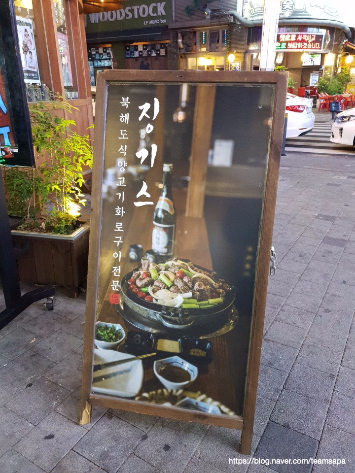 북해도식 양고기 전문점 분위기 좋은 부천 신중동 맛집 징기스 부천중동점 네이버 블로그