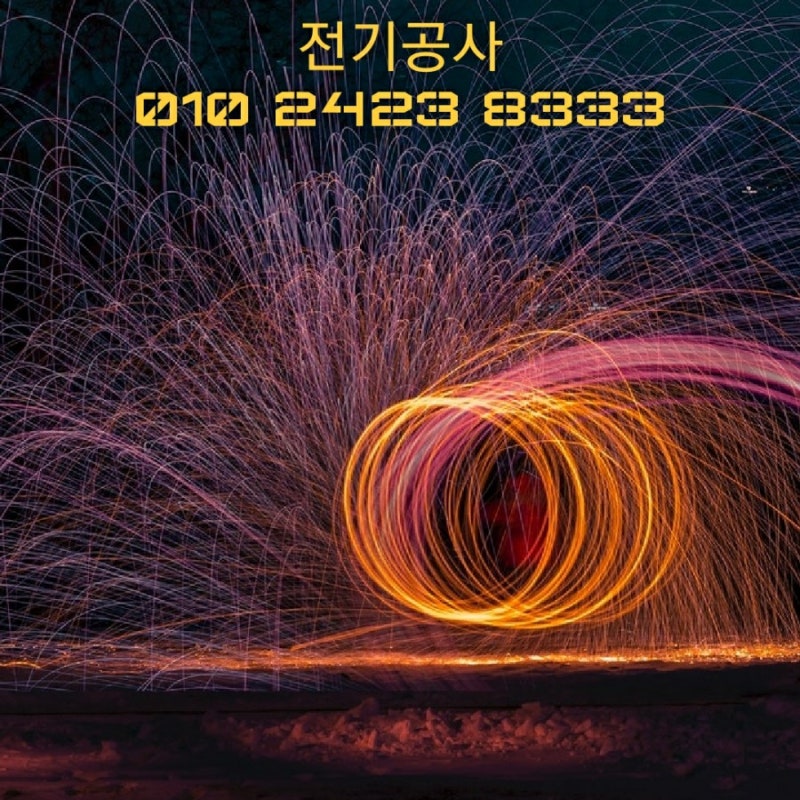 나 부산전기공사 블로그야 네이버 블로그