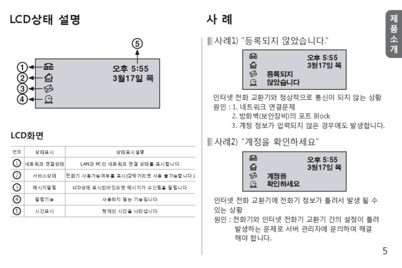 SK브로드밴드 인터넷전화기 키폰 IP-255 사용설명서 매뉴얼 사용법 :: #IP255 #단말기 : 네이버 블로그