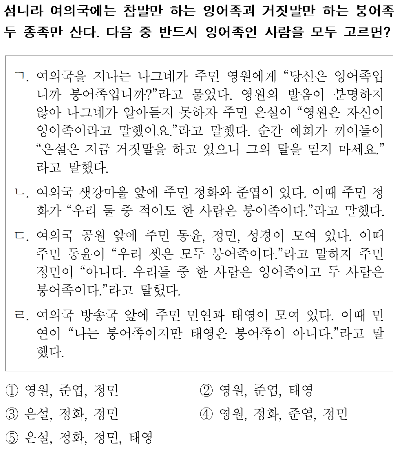 Psat 입법고시 기출문제 해설 2013년 언어논리 33번 논리퀴즈 네이버 블로그