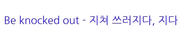 기초영어회화단어 Cross a line/ Sort of/ Be knocked out/ All over the place ...