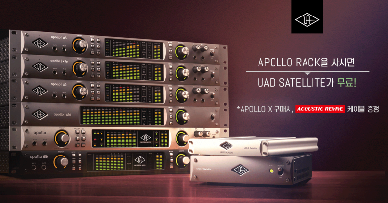 [프로모션] 지금 Apollo X 시리즈를 구매하면 UAD Satellite 썬더볼트 3 버젼과 여기에 놀라운 성능을 보여주는 ...