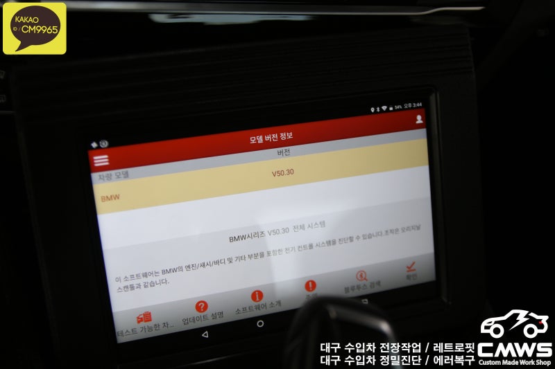 BMW 520i G30 포스제로 DF-20 NCM 블랙박스 보조배터리+ITB-7000ECO 왕눈이블랙박스+풀코딩[VO+FDL]+코드캘리브레이션+나노렉스썬더엔진코팅제+차량정밀 ...