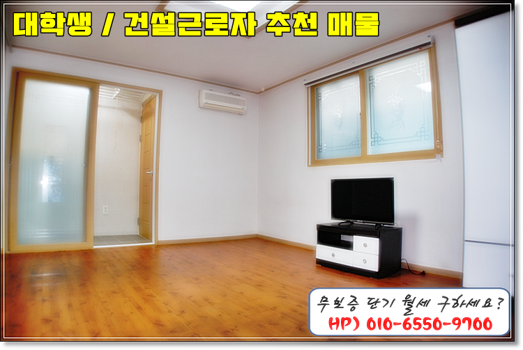 두정역 원룸 찾으시죠 무보증 단기 월세도 가능해요 네이버 블로그