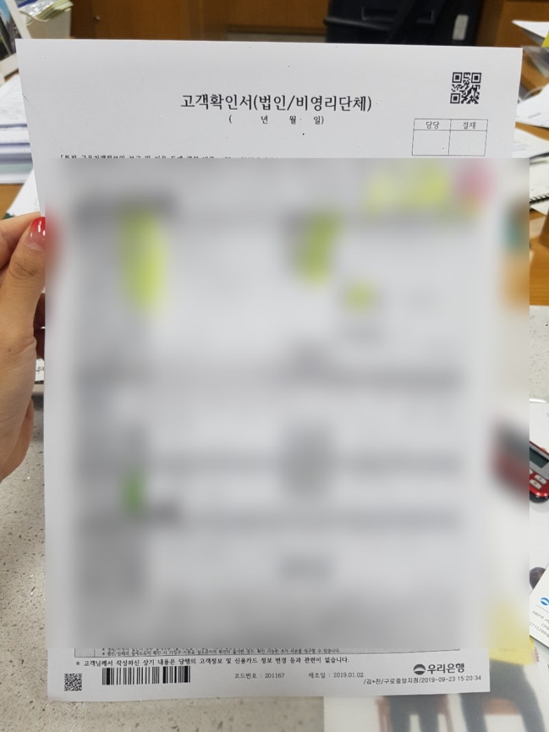 우리은행 대리인 법인 통장개설 준비서류 진짜 많고 까다로움 네이버 블로그