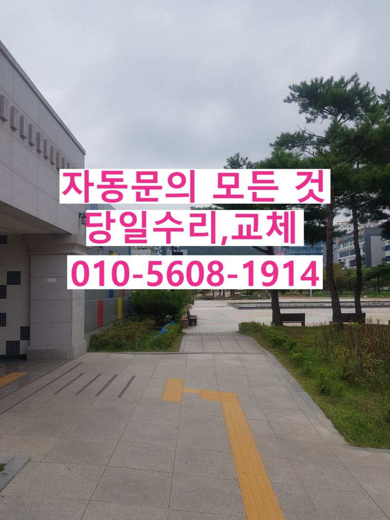 장애인화장실자동문스위치 장애우스위치센서 무선유선 교체설치수리 목포무안남악영암 네이버 블로그